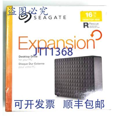 原装 供应希捷 Expansion STEB16000402 台式机 16TB 外置硬盘，