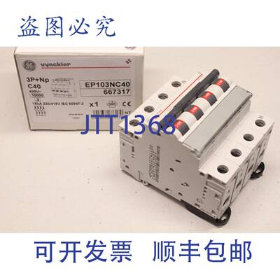 供应VYNCKIER EP103NC40 3P+NP C40 400V 15kA 断路器 667317