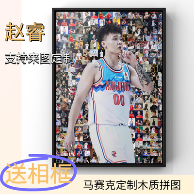 赵睿周边马赛克木质拼图520/1314送相框明星男女礼物CBA男子篮球