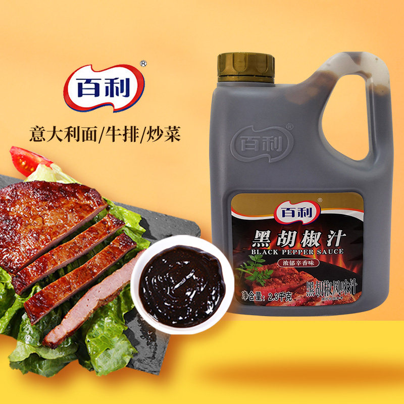 百利黑胡椒汁 黑椒牛排牛柳意大利面手抓饼烤肉商用黑胡椒酱2.3kg