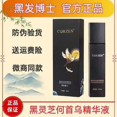 黑发博士黑灵芝何首乌精华液