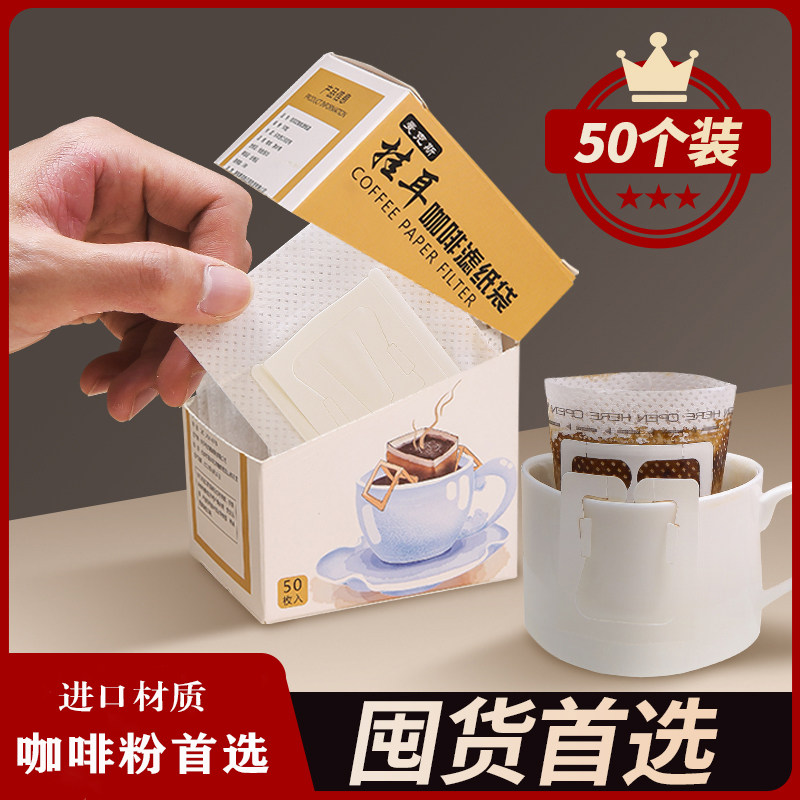 咖啡滤纸挂耳滤纸手冲咖啡粉过滤纸进口挂耳包滤网一次性咖啡滤袋