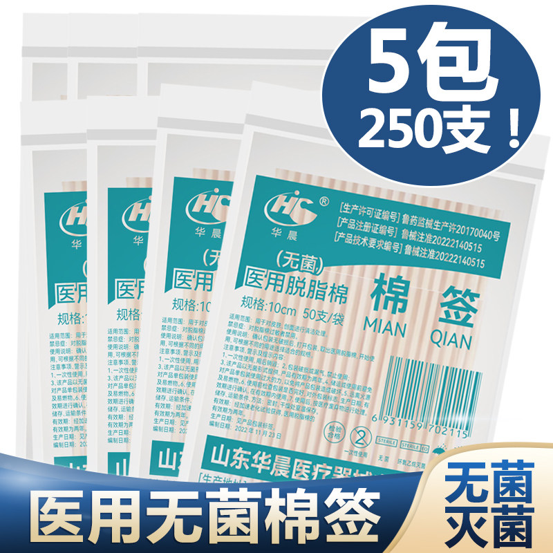 华晨医用棉棒无菌级一次性医药家用化妆清洁掏耳脱脂消毒灭菌棉棒