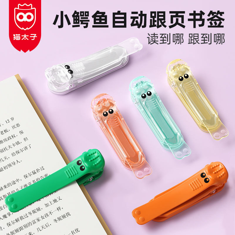 猫太子自动跟页书签随页创意软硅胶金属不变形小学生多功能看书