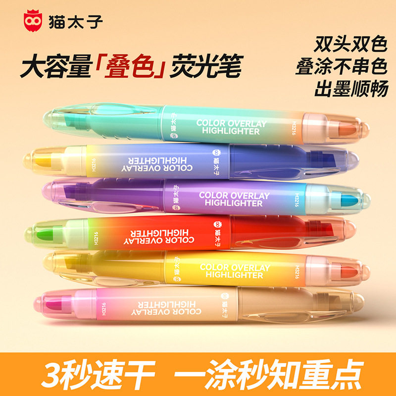 猫太子12色速干彩色记号笔小学生专用可叠色护眼划重点双头荧光笔