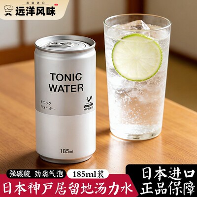 日本进口神户居留地汤力水TONIC WATER气泡水碳酸饮料调酒金汤力