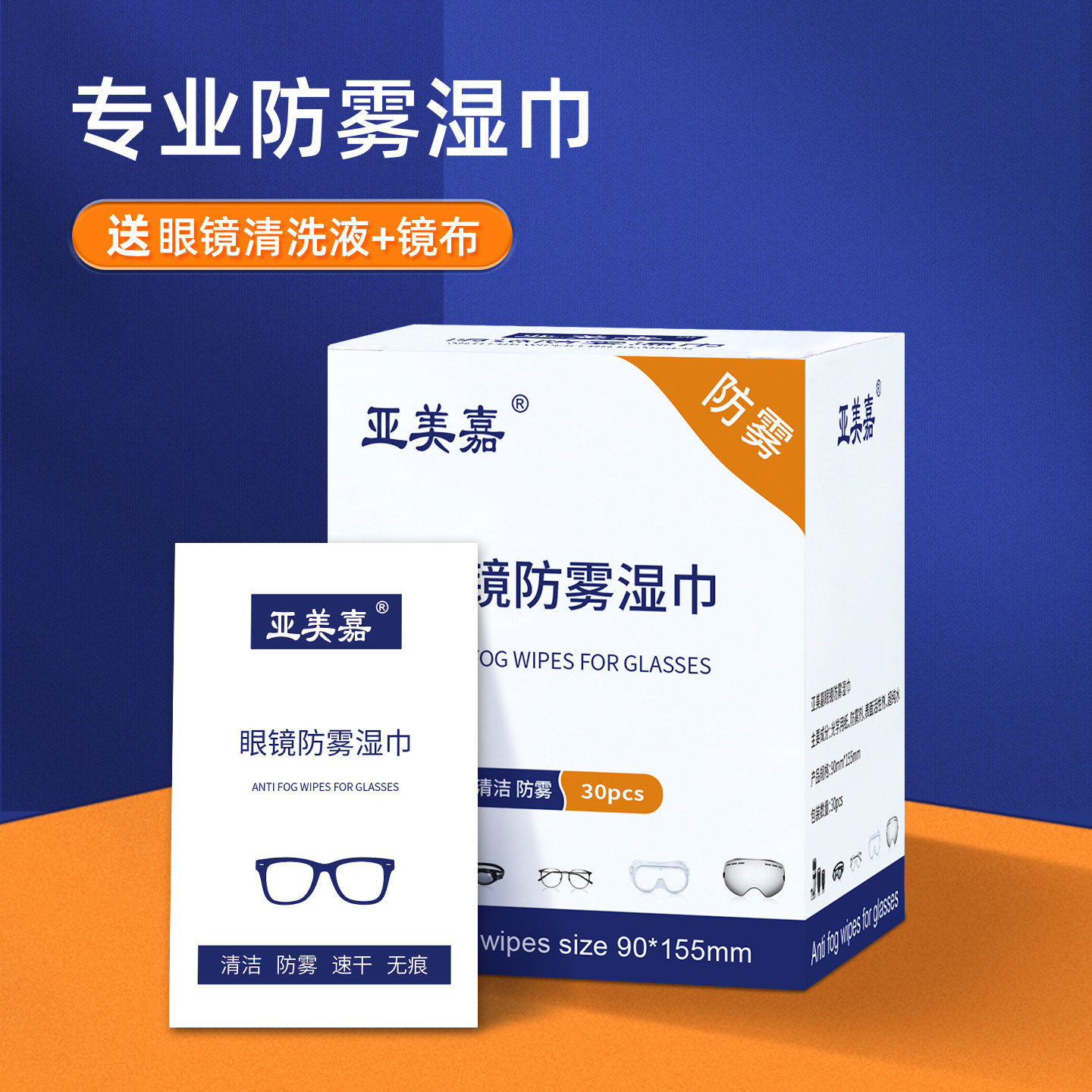 眼镜防雾湿巾近视镜片去除雾一次性擦拭纸清洁防雾眼镜布送清洗液