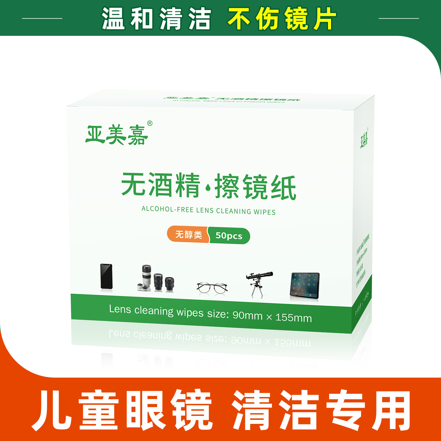 儿童眼镜清洁湿巾无酒精无味离焦镜片擦拭纸眼镜布不伤镜片擦镜纸