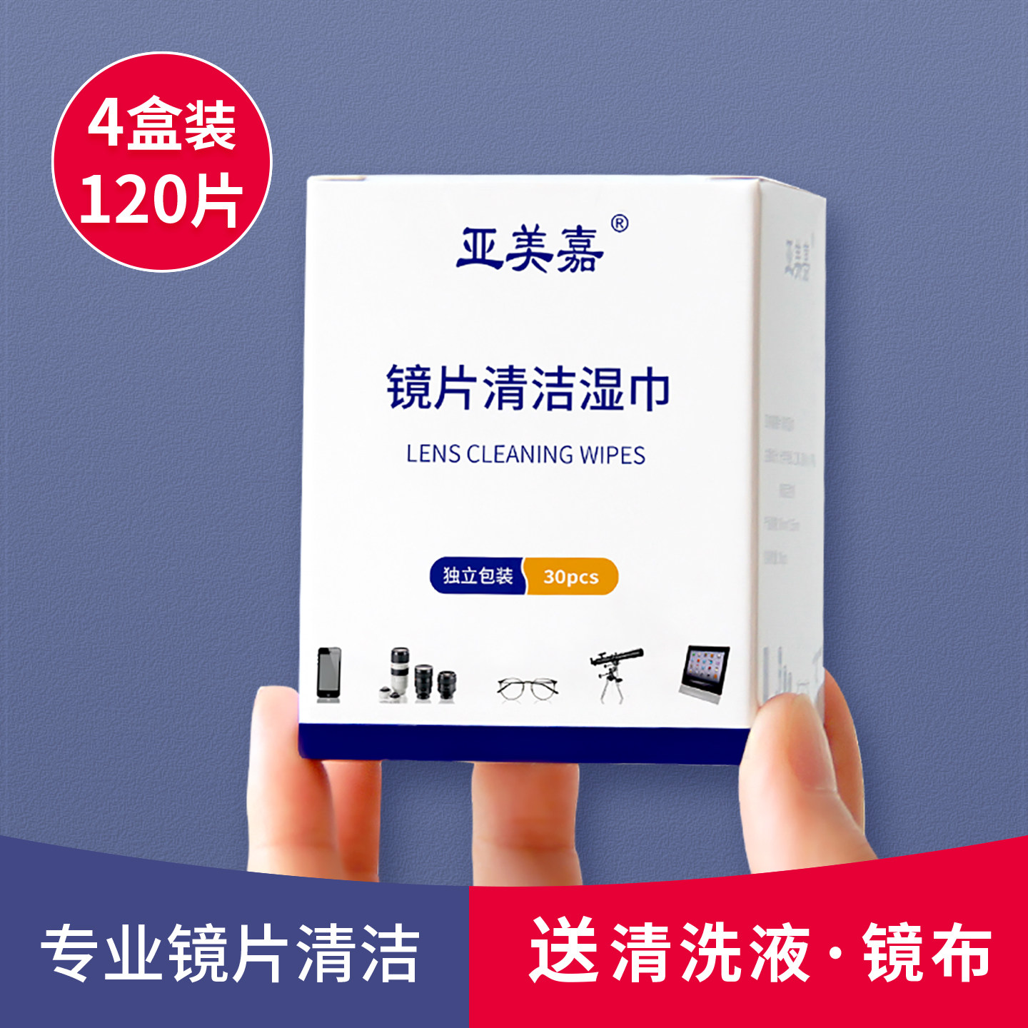 擦镜纸眼镜布一次性擦拭手机屏幕清洁湿巾防雾眼睛布送眼镜清洗液