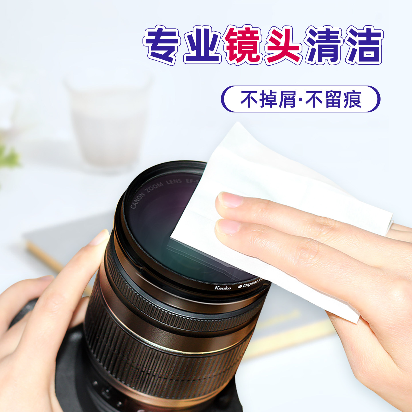 相机镜头擦拭布单反镜头专用擦拭纸无尘一次性清洁湿巾专业擦镜纸
