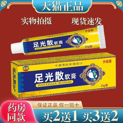 清凉山足光散软膏苗家配方草本萃取无激素手足皮肤抓抓挠挠外用膏
