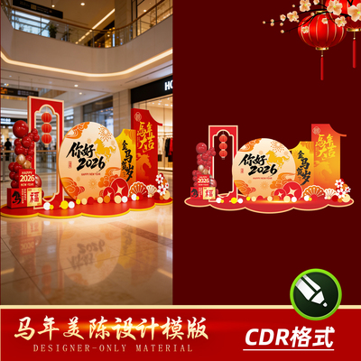 2026卡通手绘新年快乐美陈春节马年美陈元旦美陈喜庆公司商场打卡