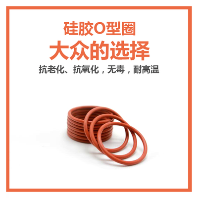硅胶O型圈内径87.5/90/92.5/95/97.5/100/103/106/109/112*5.3