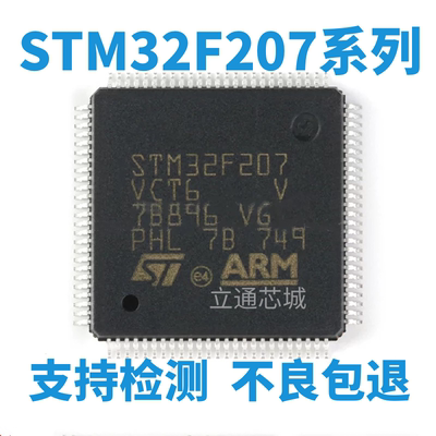 STM32F207系列32位微控制器芯片