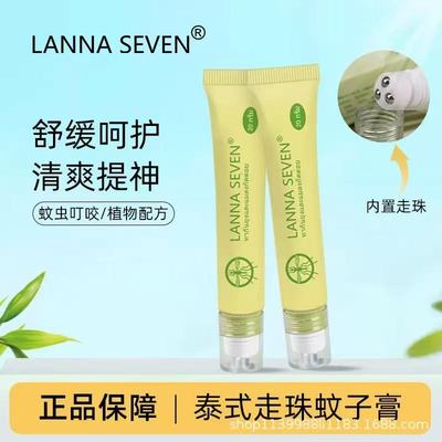 泰国LANNASEVEN蚊子膏儿童蚊虫叮咬止痒清凉滚珠冰露孕婴防蚊消包