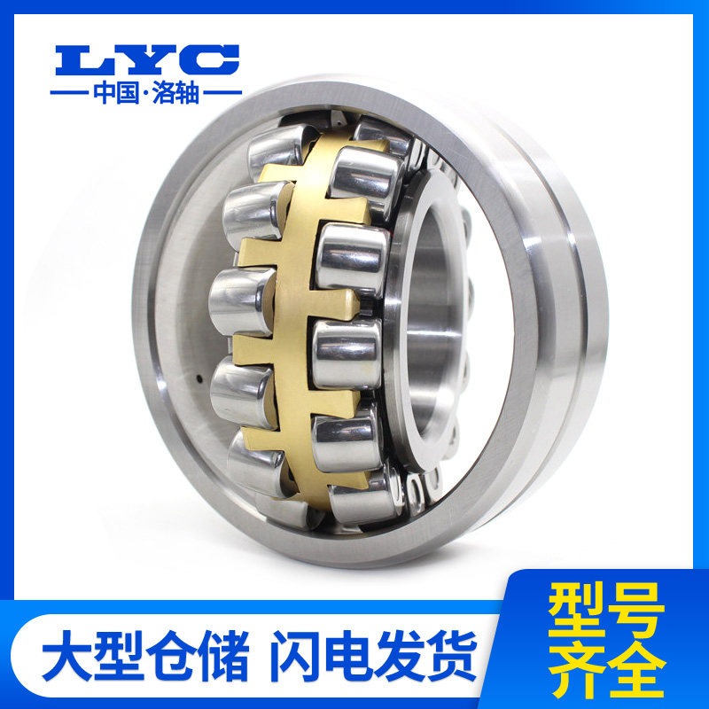 洛阳LYC双列调心滚子轴承24120 24122 24124 24126 K CA CC W33_虎窝淘