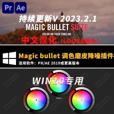 PR/AE中文WIN红巨人磨皮looks调色插件Magic bullet suite 2023新