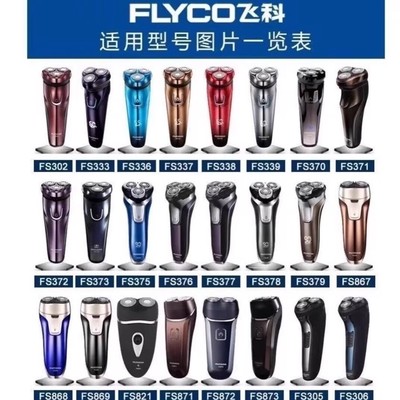 适用飞科FS309 FS310 FS311 FS312 通用剃须刀充电器线usb充电线