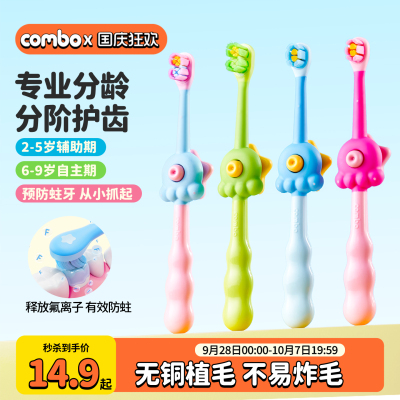 combo含氟防蛀乳牙刷2-9岁换牙期