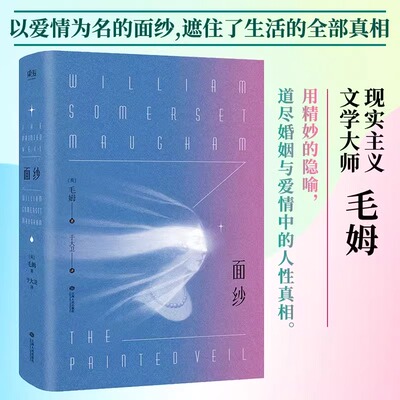 面纱毛姆著同名电影原著情感小说