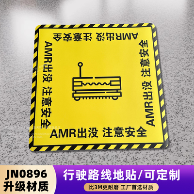 AMG工厂车间小车AGV通道标识贴