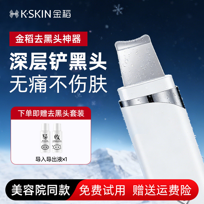 金稻去黑头仪器超声波铲皮机美容仪鼻头铲毛孔清洁仪黑头铲电动