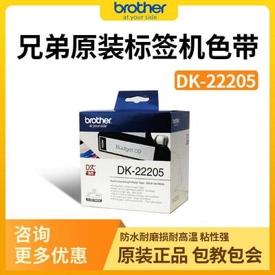 兄弟原装DK-22205 22210 11201 11209热敏标签纸色带白底黑字黄