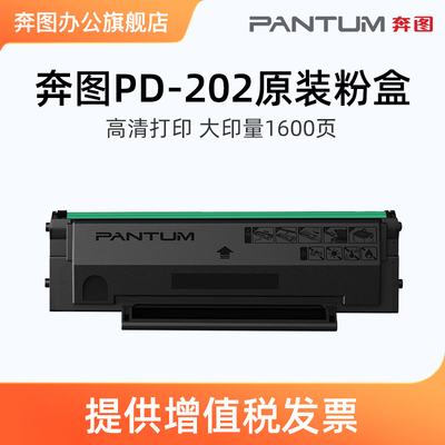 奔图PD-202原装硒鼓 S2000 MS6000NW MS6550NW MS6600 MS6600NW M