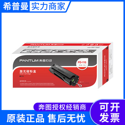 奔图硒鼓(PD-110))P1050/P2050/P2650/P2650N/M5000/M6000/M6005