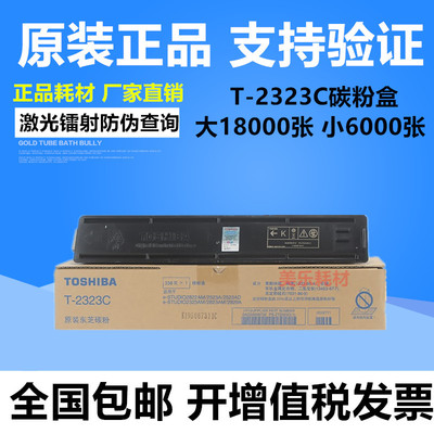 原装 东芝T-2323C粉盒2822/2823AM/2523AD/2829A复印机碳粉 墨粉