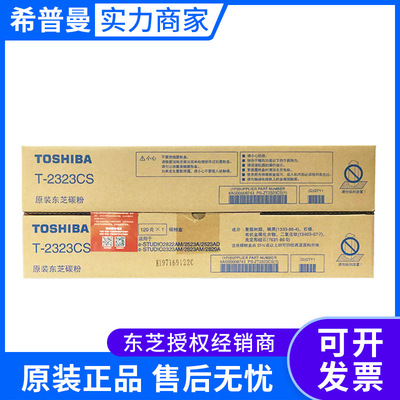 原装东芝T-2323C碳粉2523A 2523AD 2323AM 2823AM 2829A 打印机