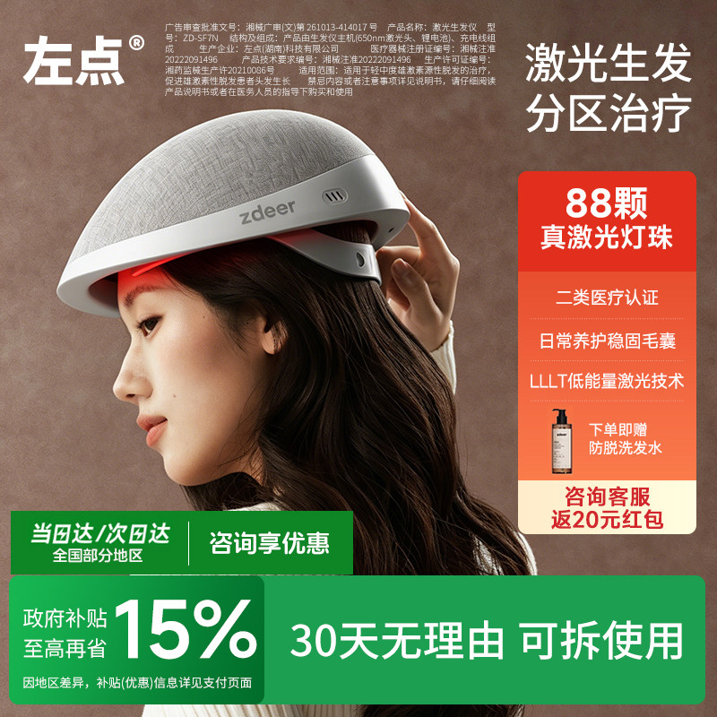 zdeer左点激光生发仪红光生发帽防脱养发头盔LLLT低能量激光灯珠