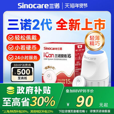 94元起】三诺动态2代血糖仪