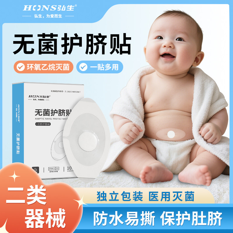医用婴儿肚脐贴防水新生儿脐带贴保护透气护脐贴椭圆形游泳洗澡贴