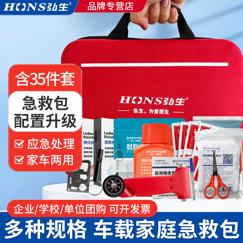 弘生医用急救包应急包便携医疗包救援急救箱车载旅行户外露营套装