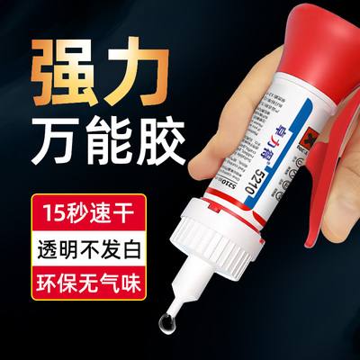 胶水强力万能焊接胶5210电焊胶模型金属陶瓷塑料木头石材玻璃透明