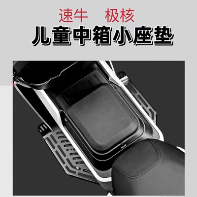中箱坐垫速牛儿童中箱坐包