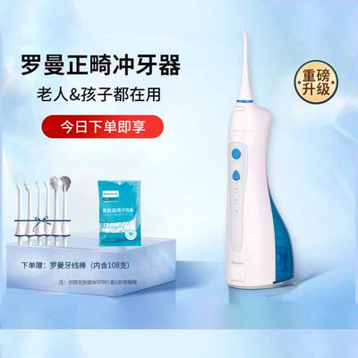 罗曼电动W3冲牙机水牙线 线洗牙器家用可携式牙结石洗牙齿清洁正