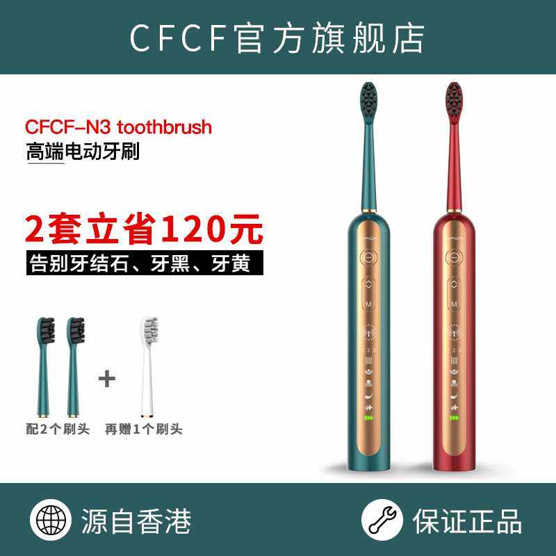 CFCF才妃电动牙刷成人情侣套装全自动牙刷充电式声波软毛牙刷男女_虎窝淘