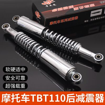 弯梁摩托车配件TBT110后减震适配大阳后避震器弯梁车后叉减震器