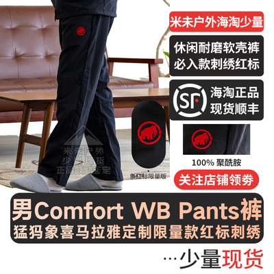 猛犸象ComfortWBPants男软壳裤