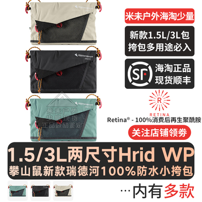 攀山鼠HridWP瑞德河新款斜挎包