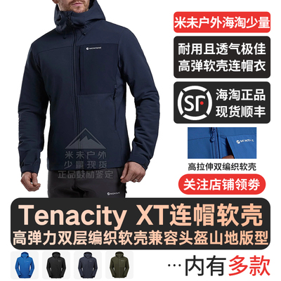 MONTANE软壳衣现货顺丰高弹力