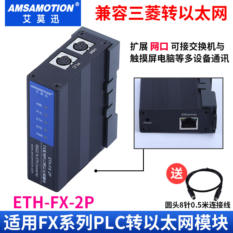艾莫迅 ETH-FX-2P用于三菱FX1N/2N/3U/3GA/3S系列PLC转以太网模块_虎窝淘