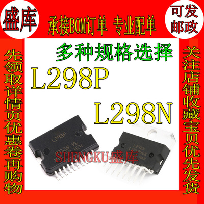 全新原装L298PL298N电桥驱动