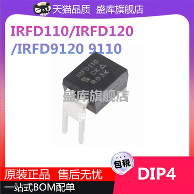 全新原装IRFD110/120/9120芯片