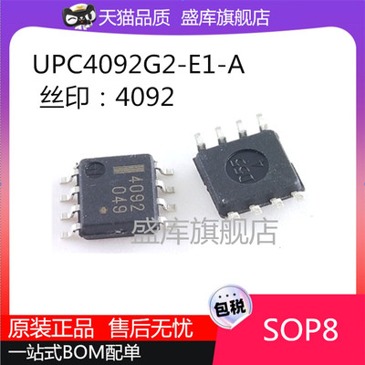 全新UPC4092UPC1658G-E1芯片