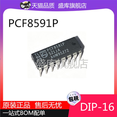 全新PCF8591P数模转换器I芯片
