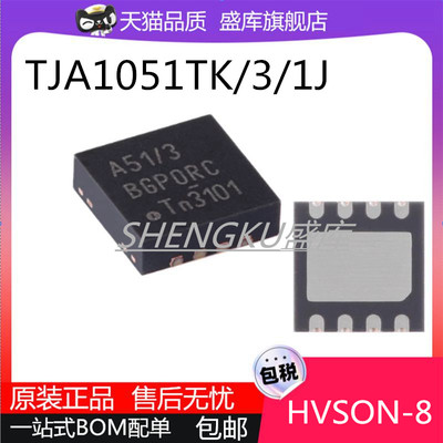 盛库TJA1051TK/3/1J收发器芯片
