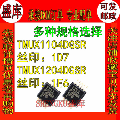 盛库适用TMUX1104TMUX1204